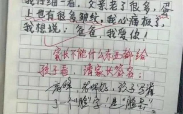 小学生搞笑作业1