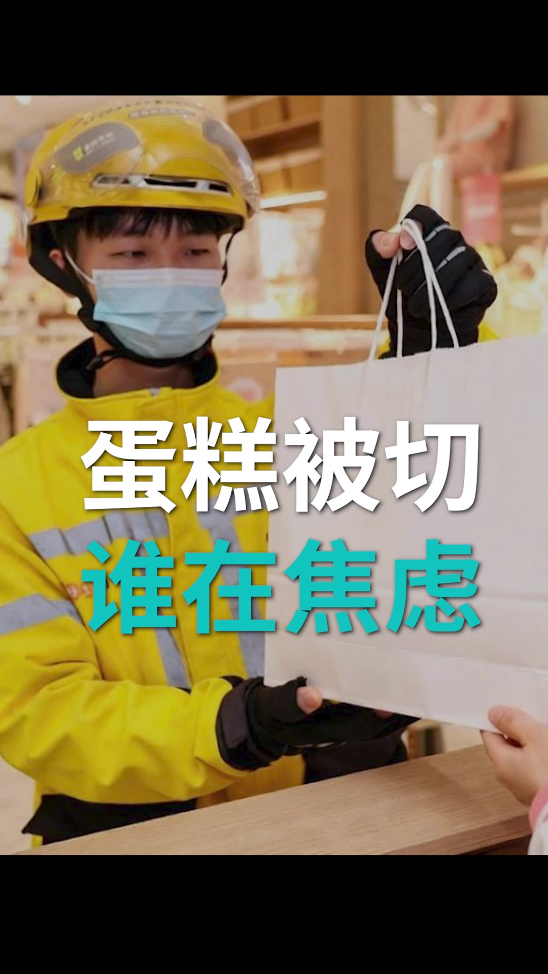 ...波,快递蛋糕被切走 #快递 #即时零售 #美团闪购 #淘宝闪购 #京东秒送