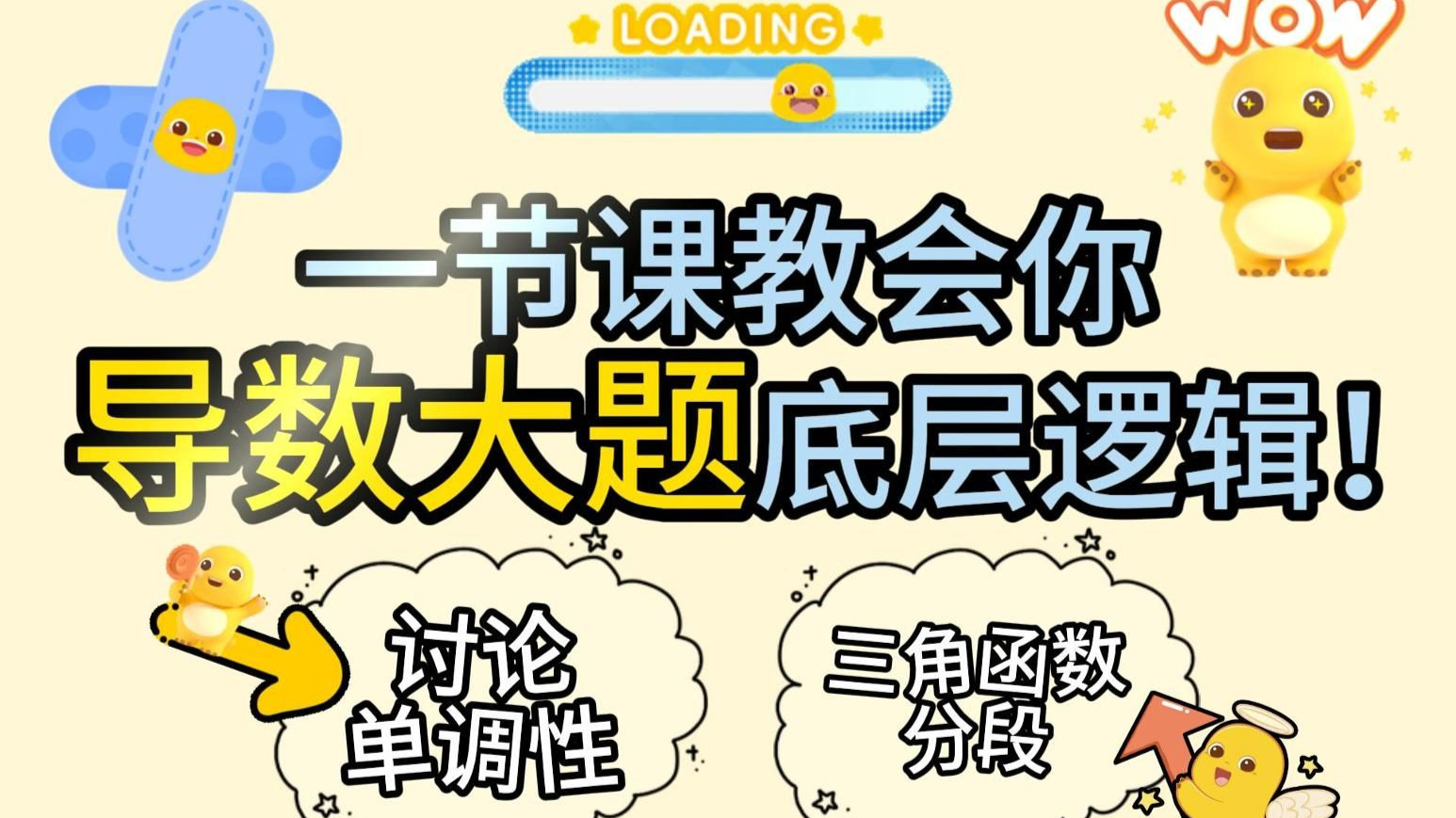 ...导数大题底层逻辑|切线方程+单调性讨论+三角函数分段式零点全解析|...