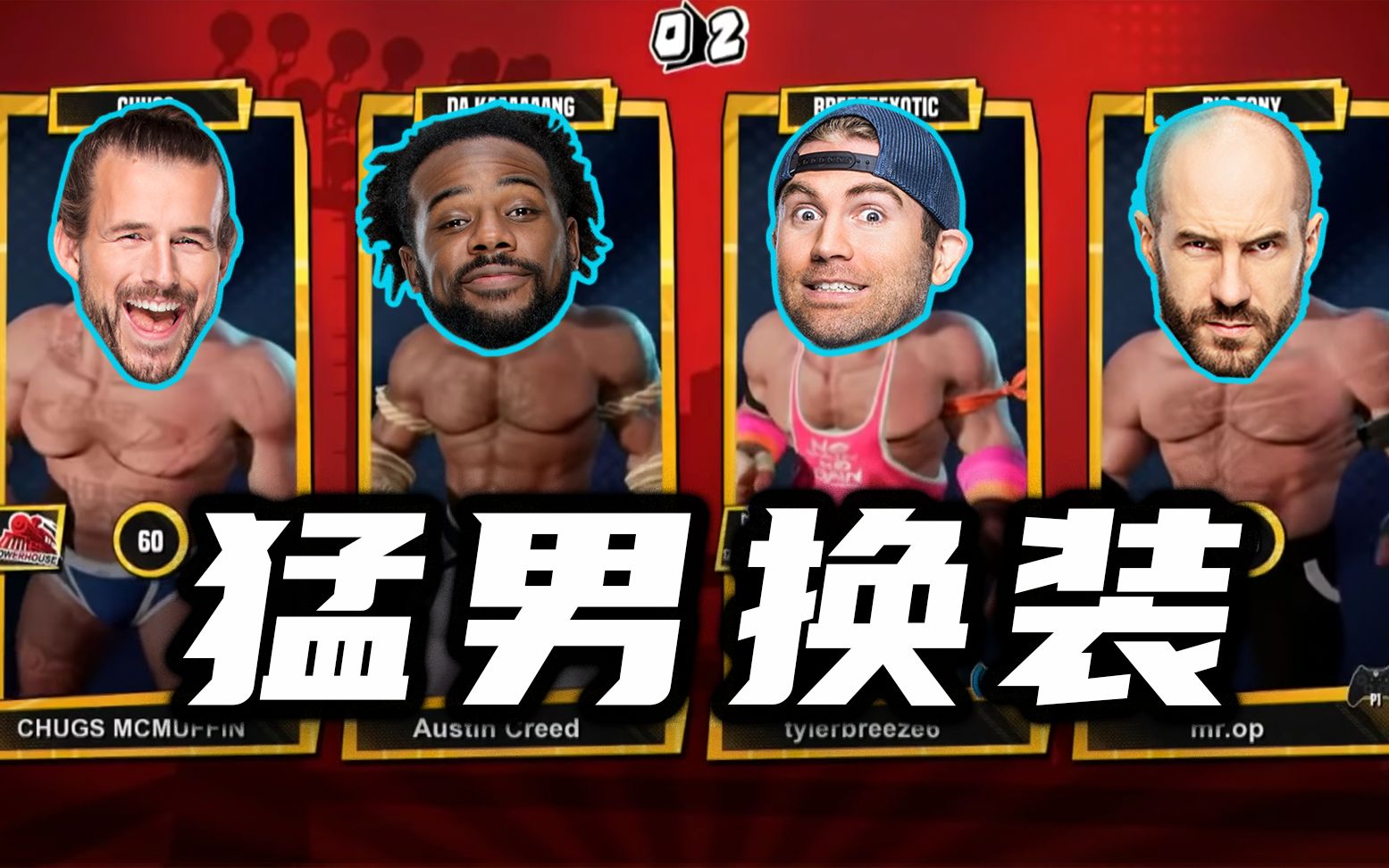 【WWE2K竞技场】猛男沉迷捏脸设置 游戏五分钟打扮一小时