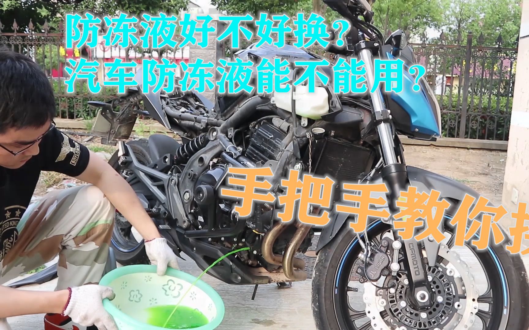 摩托车防冻液如何更换?汽车冷却液能不能代替,为你详细解答