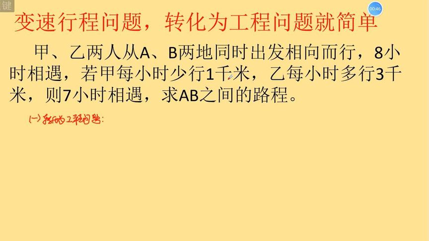 变速行程问题,转化成工程问题就简单