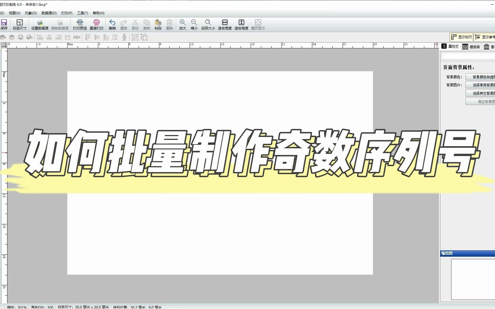 如何批量制作奇数序列号