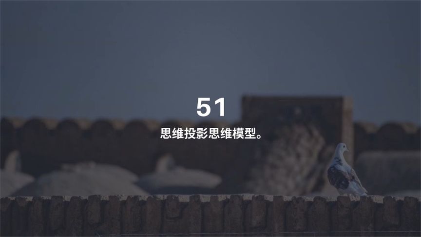 每天2分钟,学查理芒格的100个思维模型-P8