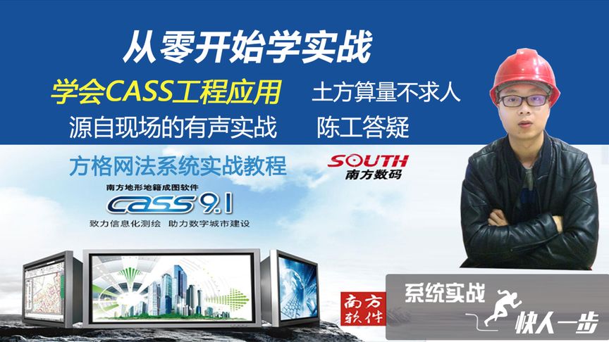 第1节:CASS系统实战软件初步认知与数据处理