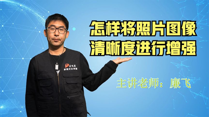 怎样将照片图像清晰度增强-百度AI开放平台