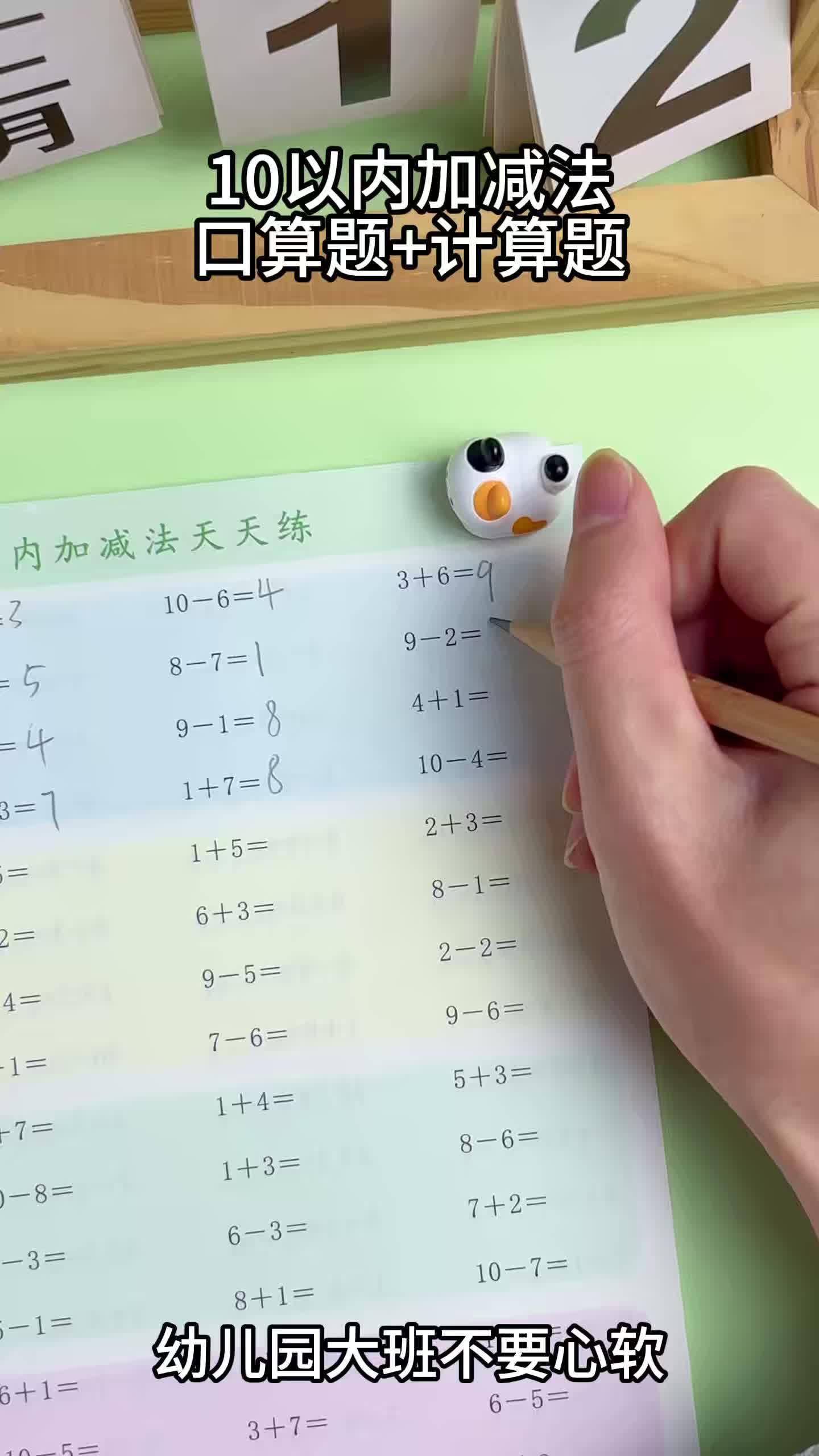 幼小衔接一年级的孩子每天坚持练习20以内加减法口算计算题,不知不...