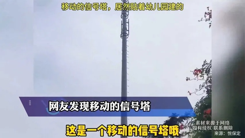 移动的信号塔,居然贴着幼儿园建的