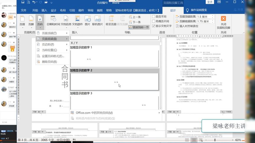 做好的Word文档,你会添加页码吗?只要10分钟学会