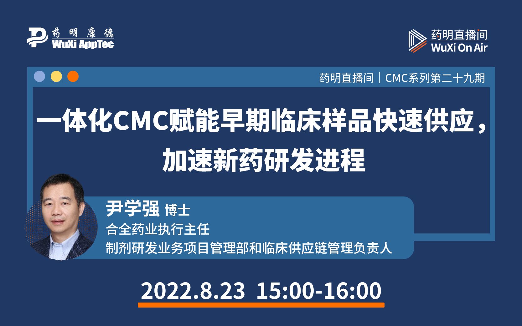 CMC系列(二十九):一体化CMC赋能早期临床样品快速供应,加速新药...