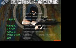 反恐精英:零点爆破 吊桥地图