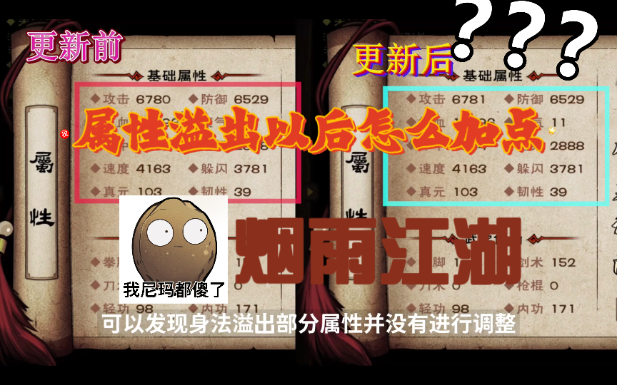 属性溢出之后的变化 【烟雨江湖】_手机游戏热门视频