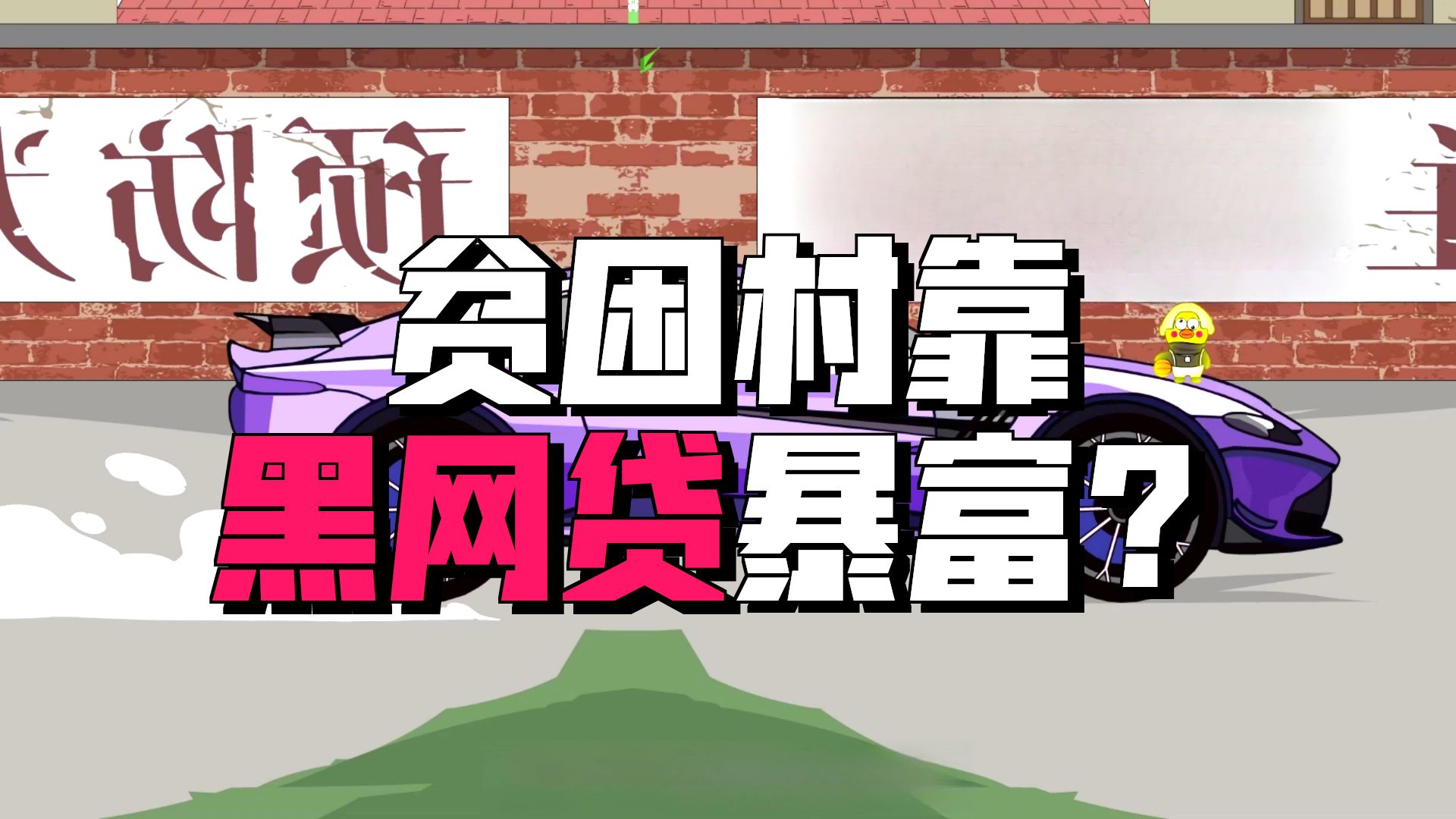 十三集:扩大规模,拉隔壁村入伙