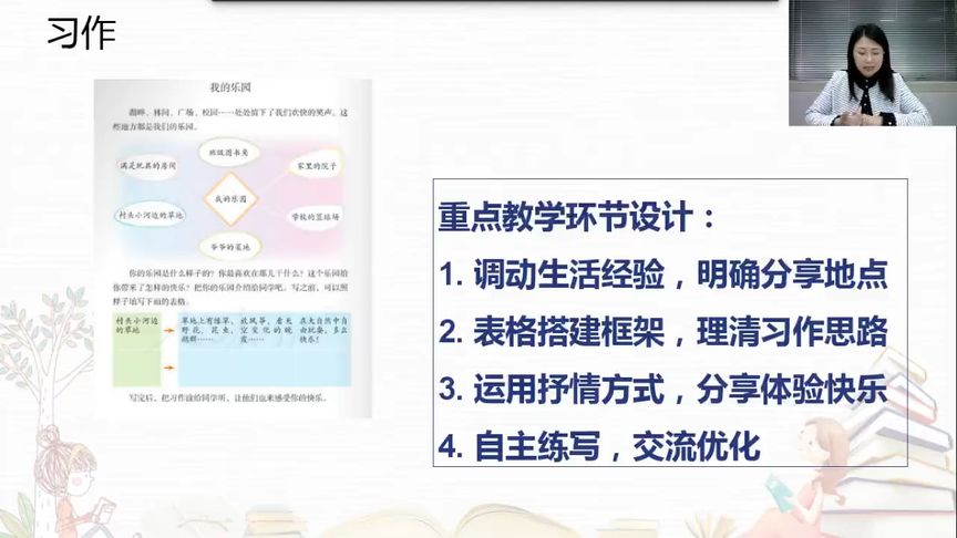 聚焦双减:统编小学语文四年级下册1-4单元教材解读与教学建议