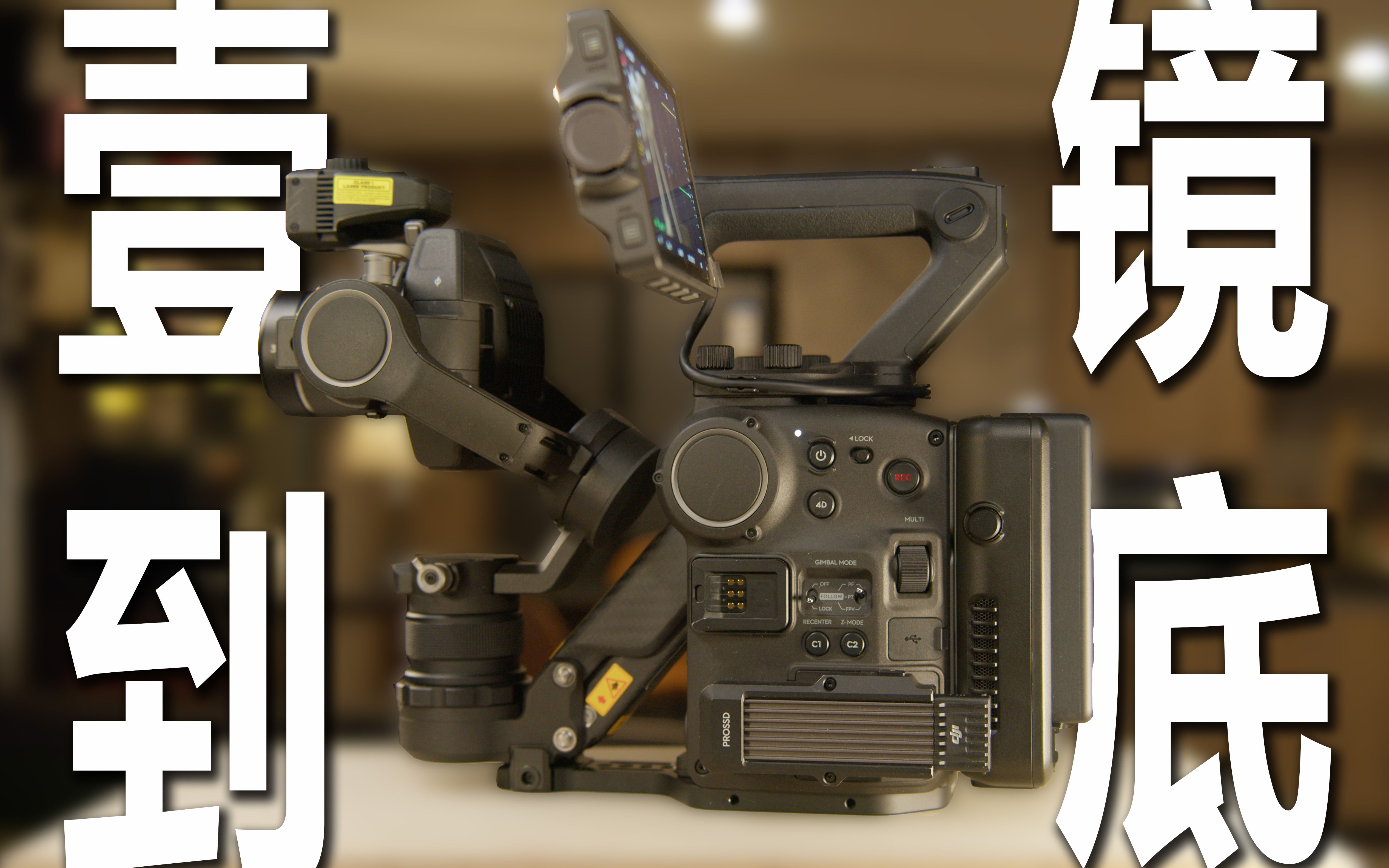 【光影说】一镜到底短片怎么拍?大疆Ronin 4D还可以这么玩