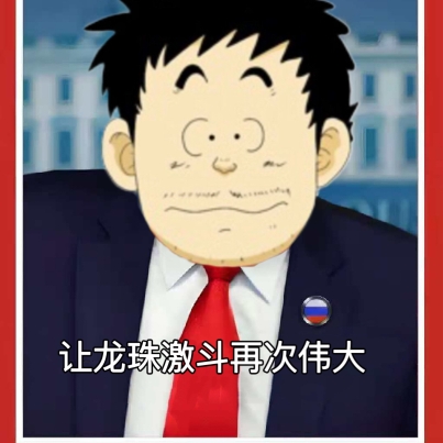 怪博士入坑天地劫 