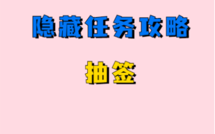 【原神】稻妻御神签任务攻略