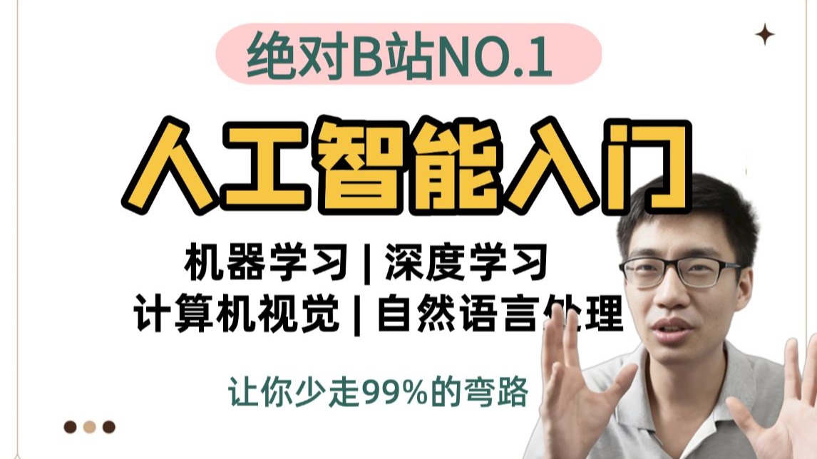 ...通俗易懂,零基础也能轻松学会!机器学习/深度学习/计算机视觉/科普