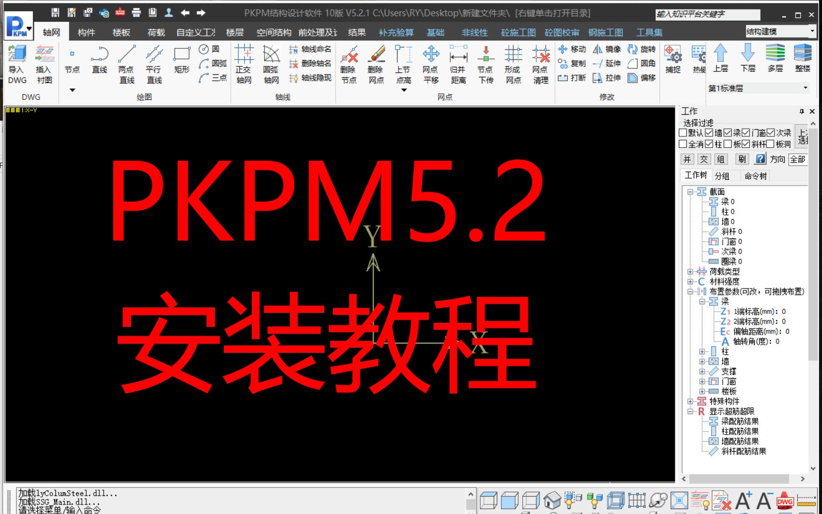 PKPM V5.2安装教程