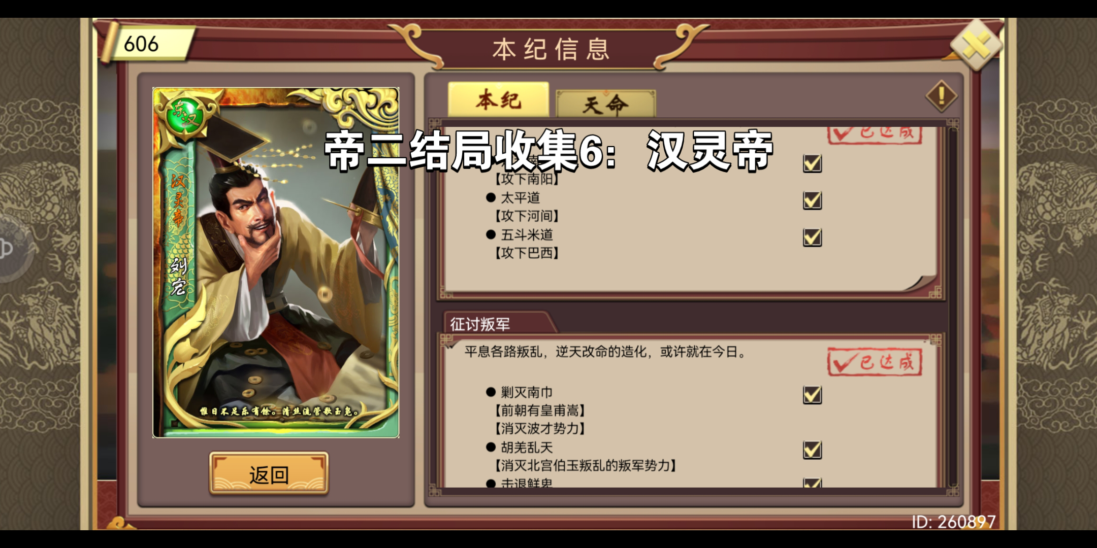 【皇帝成长计划2】结局收集7:汉灵帝