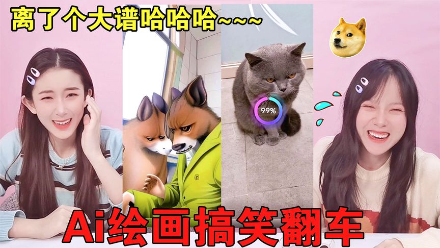 挑战AI绘画搞笑翻车现场!专业拆cp人工智障?这也太离谱了哈哈哈