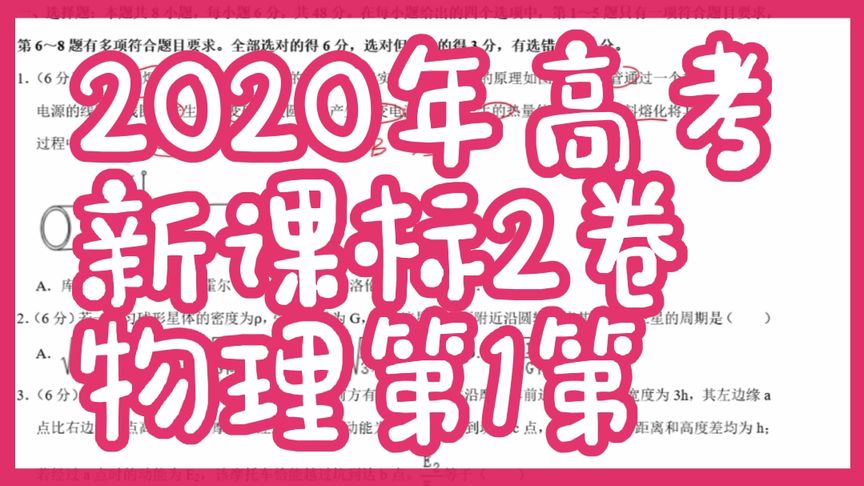 转发给身边的高中生学习物理。2020年新课标2第1题