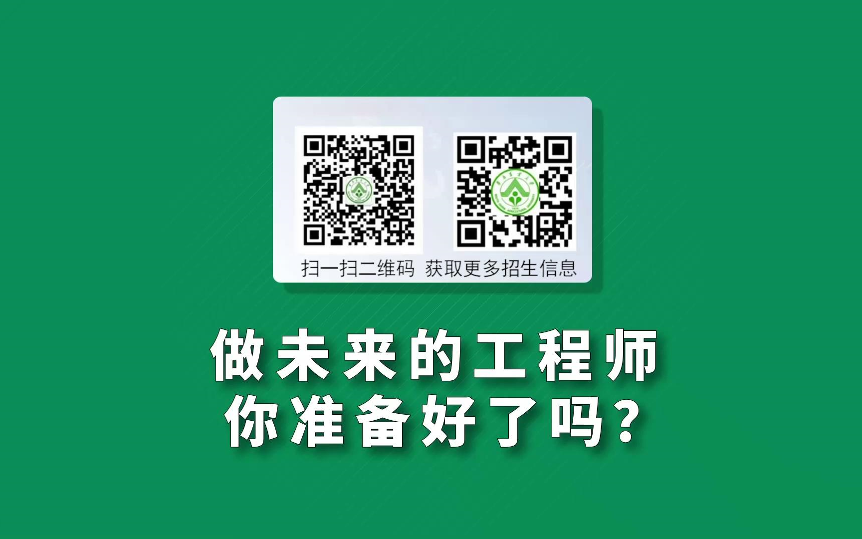 华南农业大学工程学院2020年招生宣传视频【自动化、工业设计、...