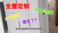 花1.4万做全屋定制很好看,但各种问题也不少,大家觉得怎么样?