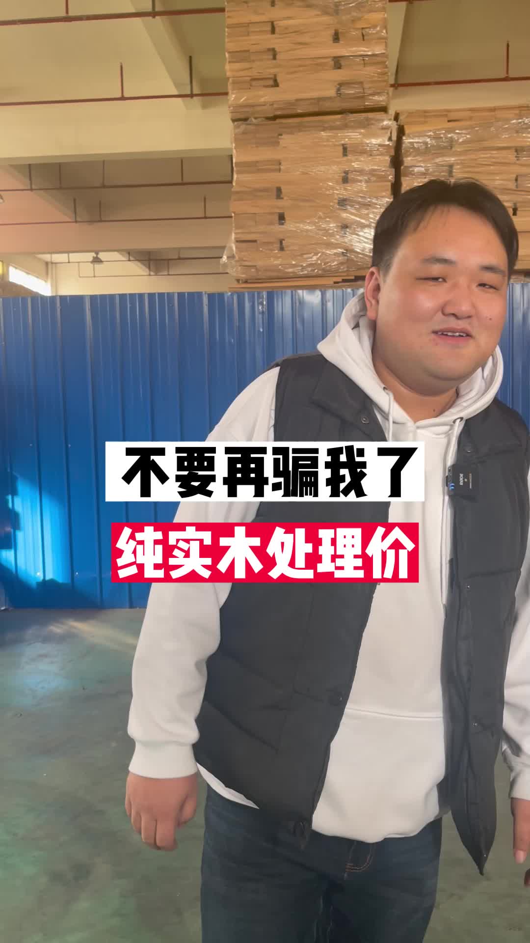 纯实木橡木处理价