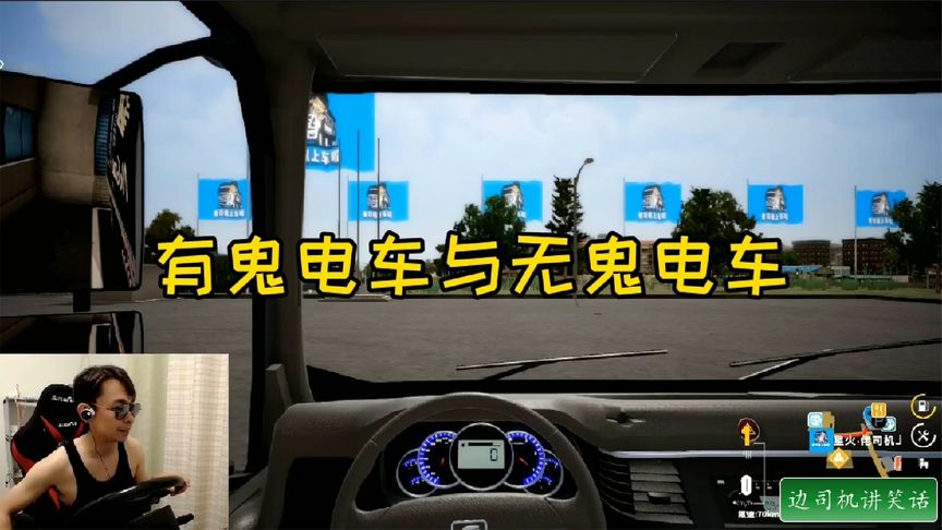 边司机讲笑话《有轨电车和无轨电车的来历》