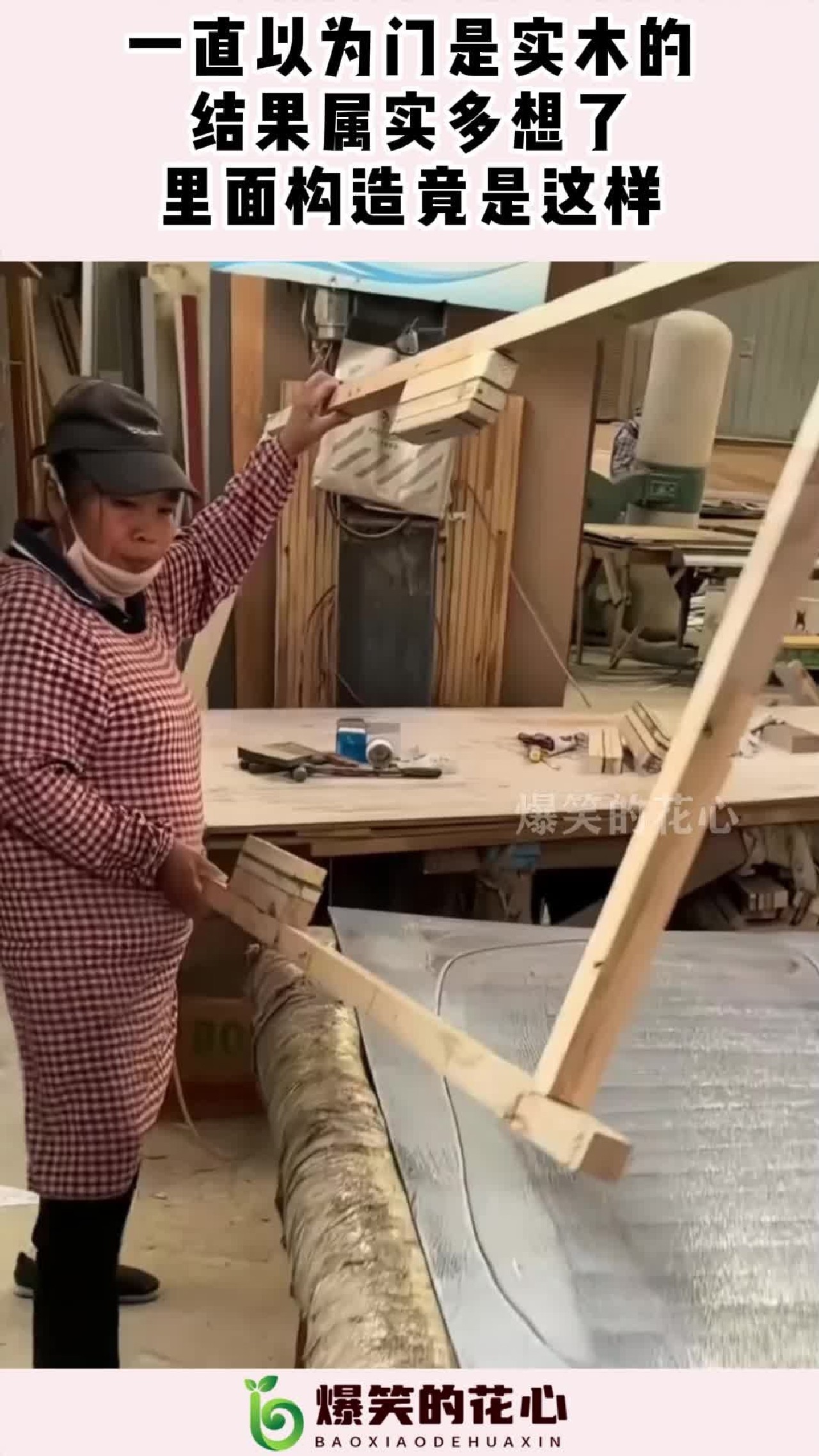 一直以为门是实木的,结果属实多想了,里面构造竟是这样!