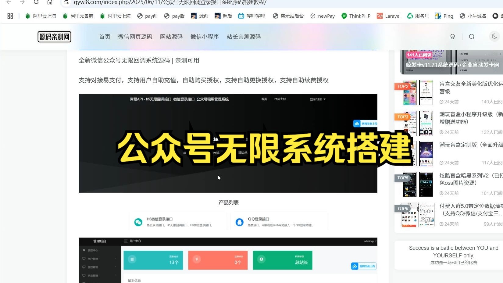 最新公众号无限回调授权系统搭建教程