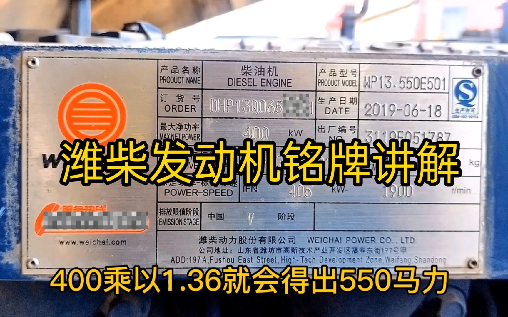潍柴发动机铭牌讲解,解读WP 13发动机型号,出厂编号含义