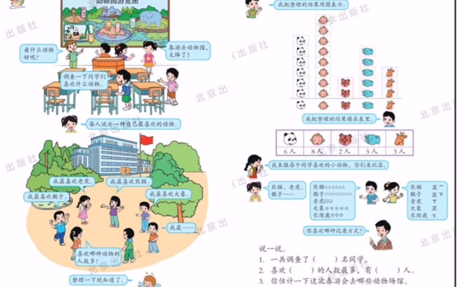 【小学数学试讲】统计(真题)