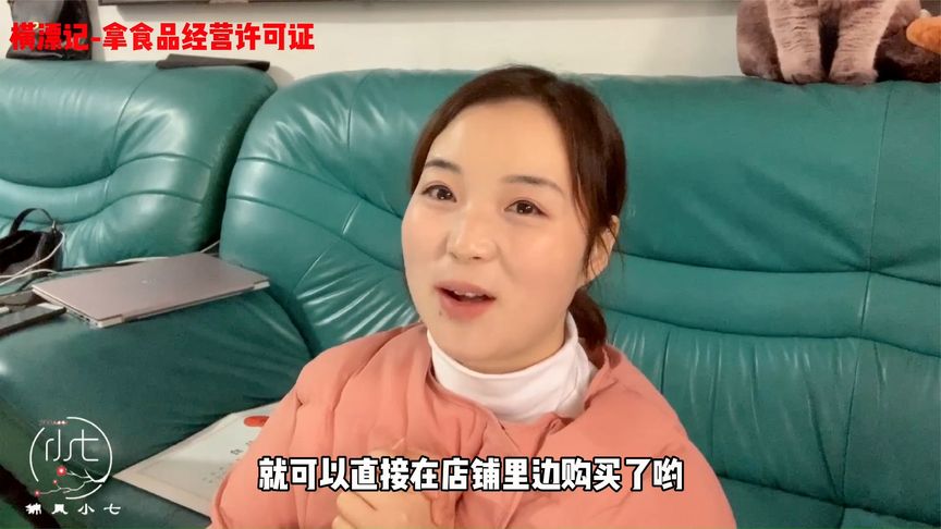 终于拿到了期盼已久的食品经营许可证了,零食终于可以上架啦!