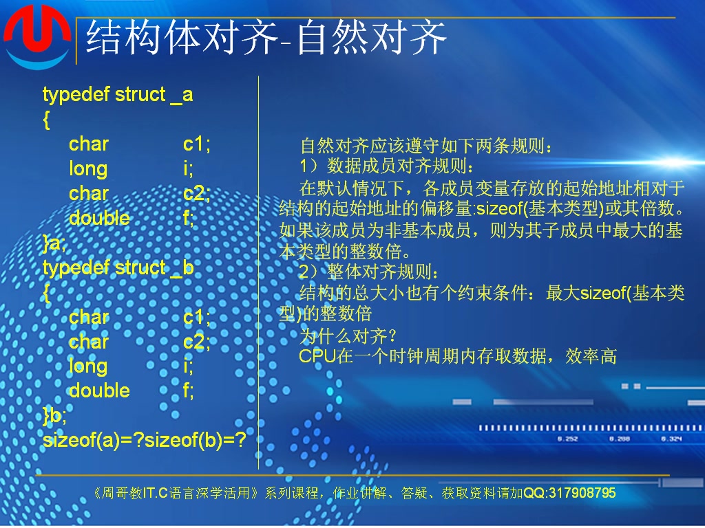 周哥教IT.C语言深学活用-15.5sizeof计算结构体长度