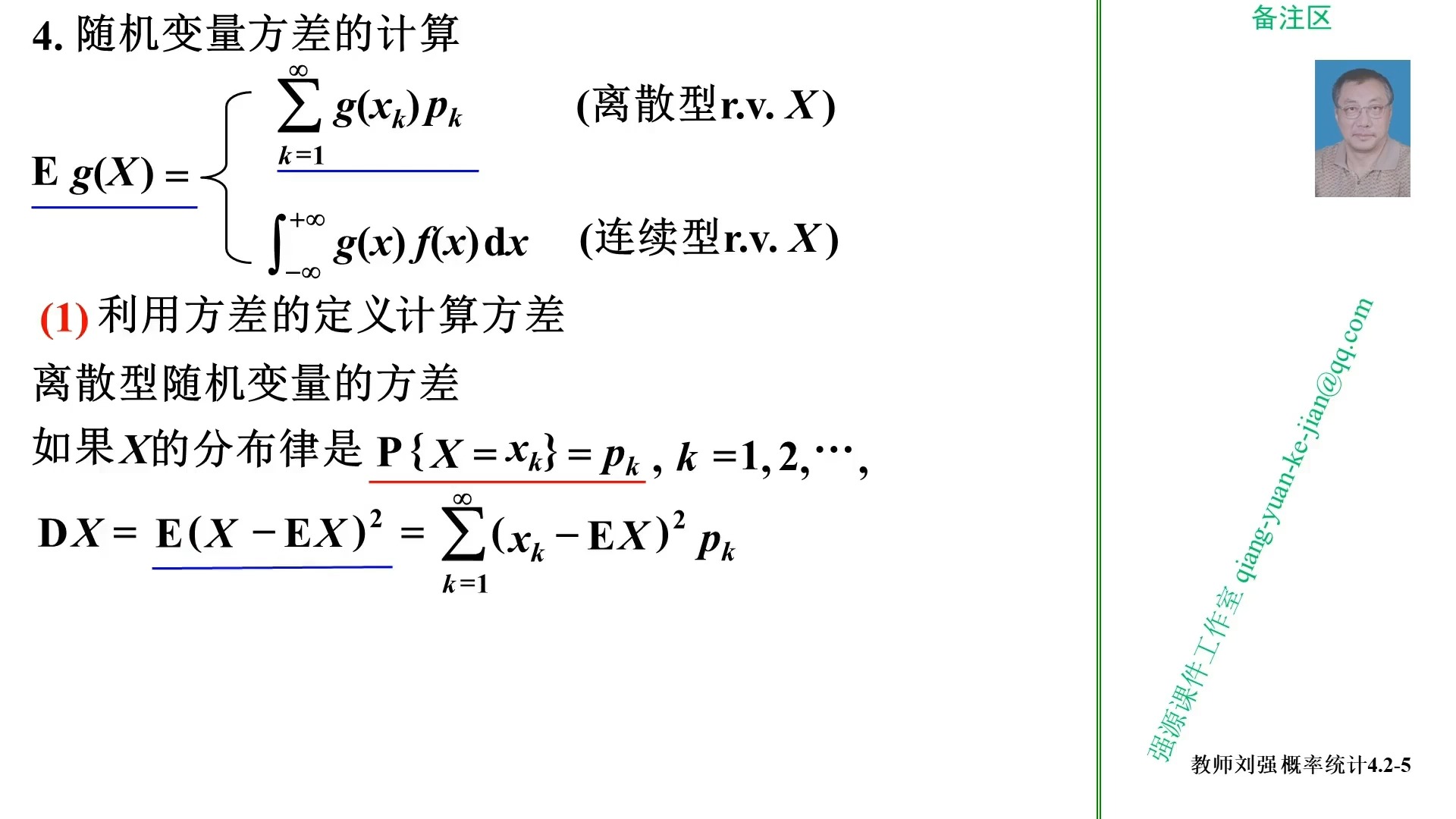 概率统计4.2(05)-方差计算定义法