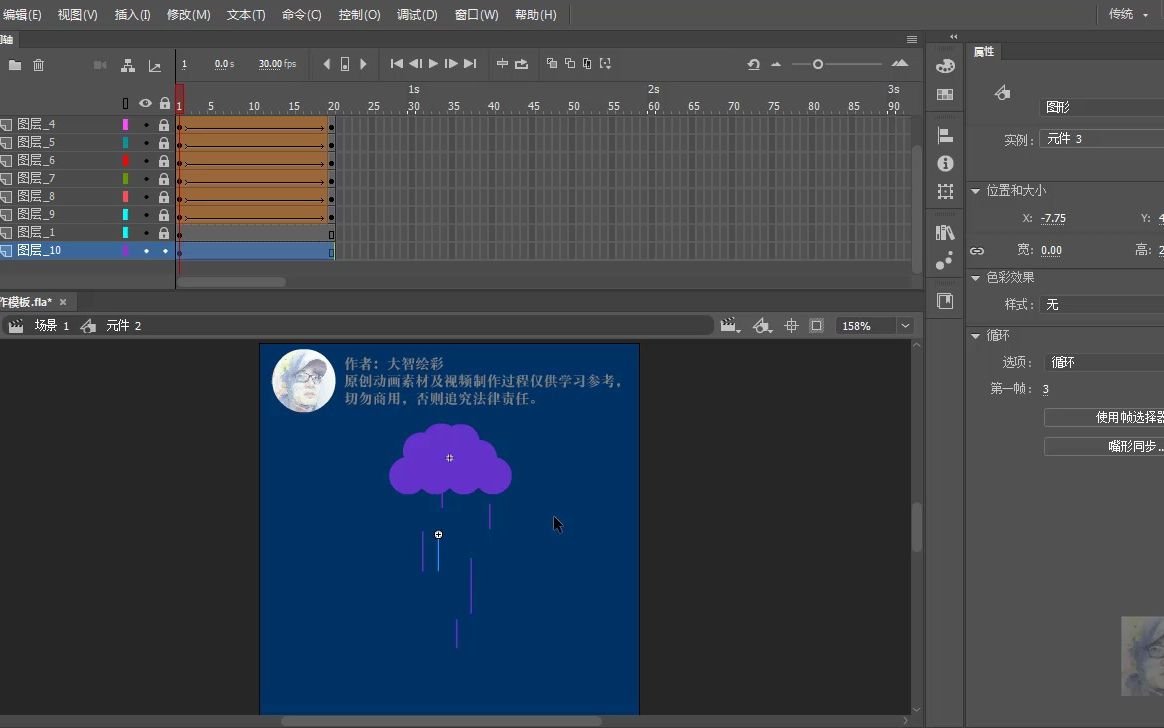 下雨动画制作过程