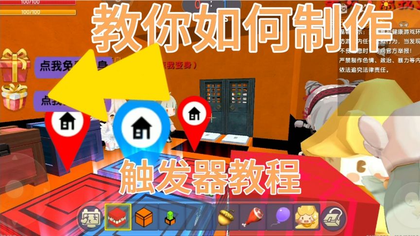 迷你世界:触发器教程如何添加礼包按钮,和自己想要的界面。