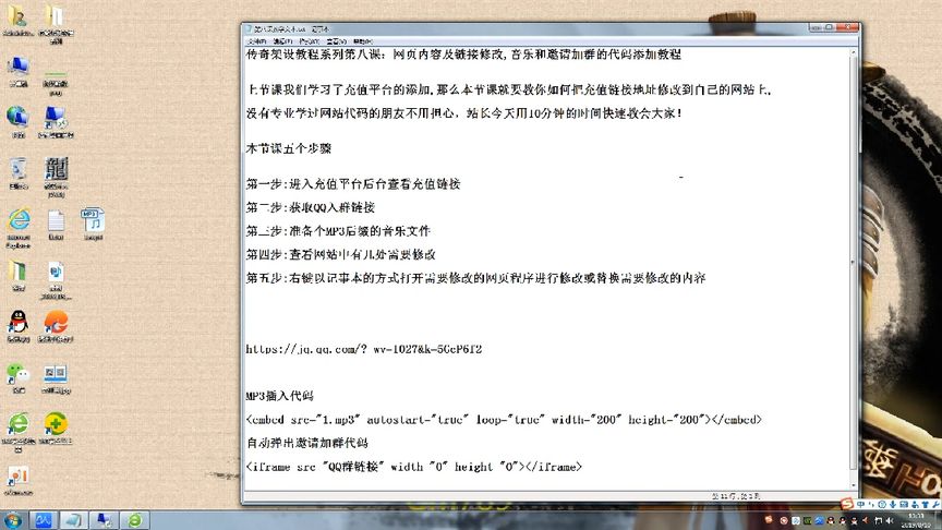 传奇网站内容修改,添加音乐等