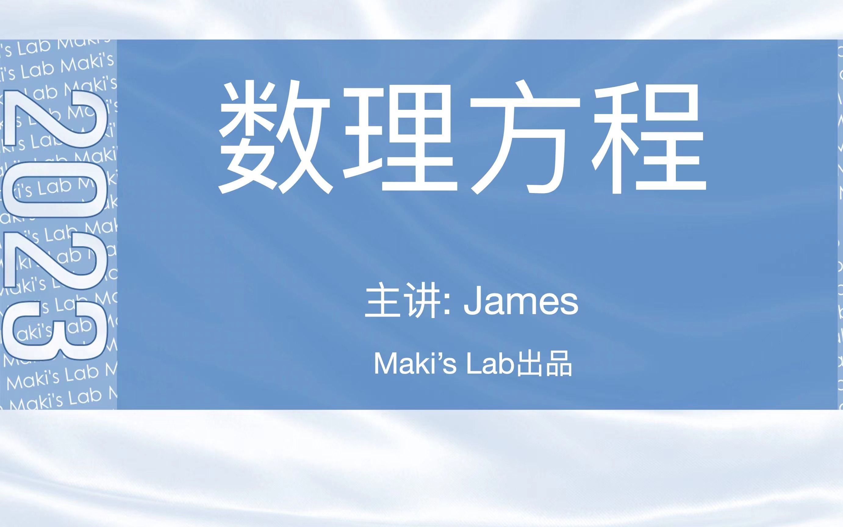 数理方程08 一阶拟线性偏微分方程1