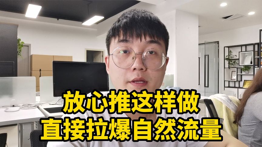 拼多多放心推这样做,直接拉爆自然流量!赶紧保存