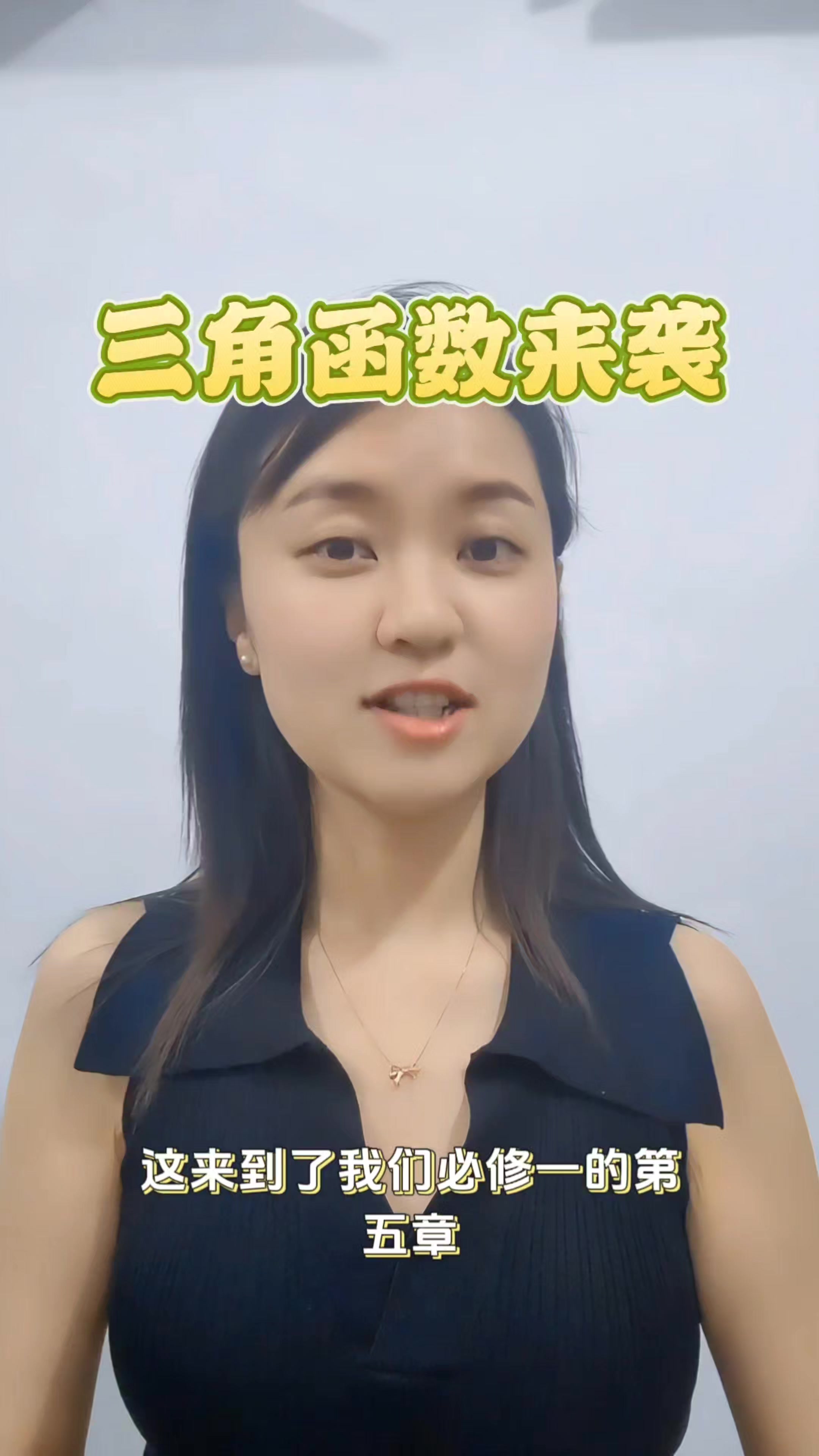 共141节—05-人教A版必修一第五章三角函数知识概述