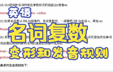 从ABC到GRE 05 名词的复数