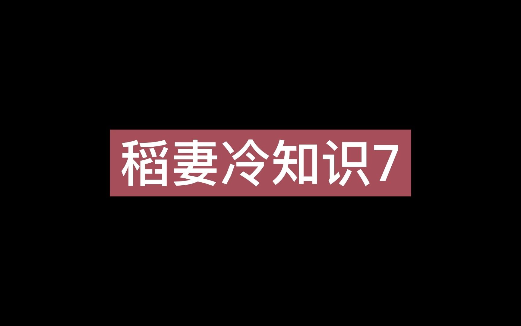 稻妻冷知识7,怎么分辨雷电将军和影,宵宫是夏祭的女王,四方八方之网,...