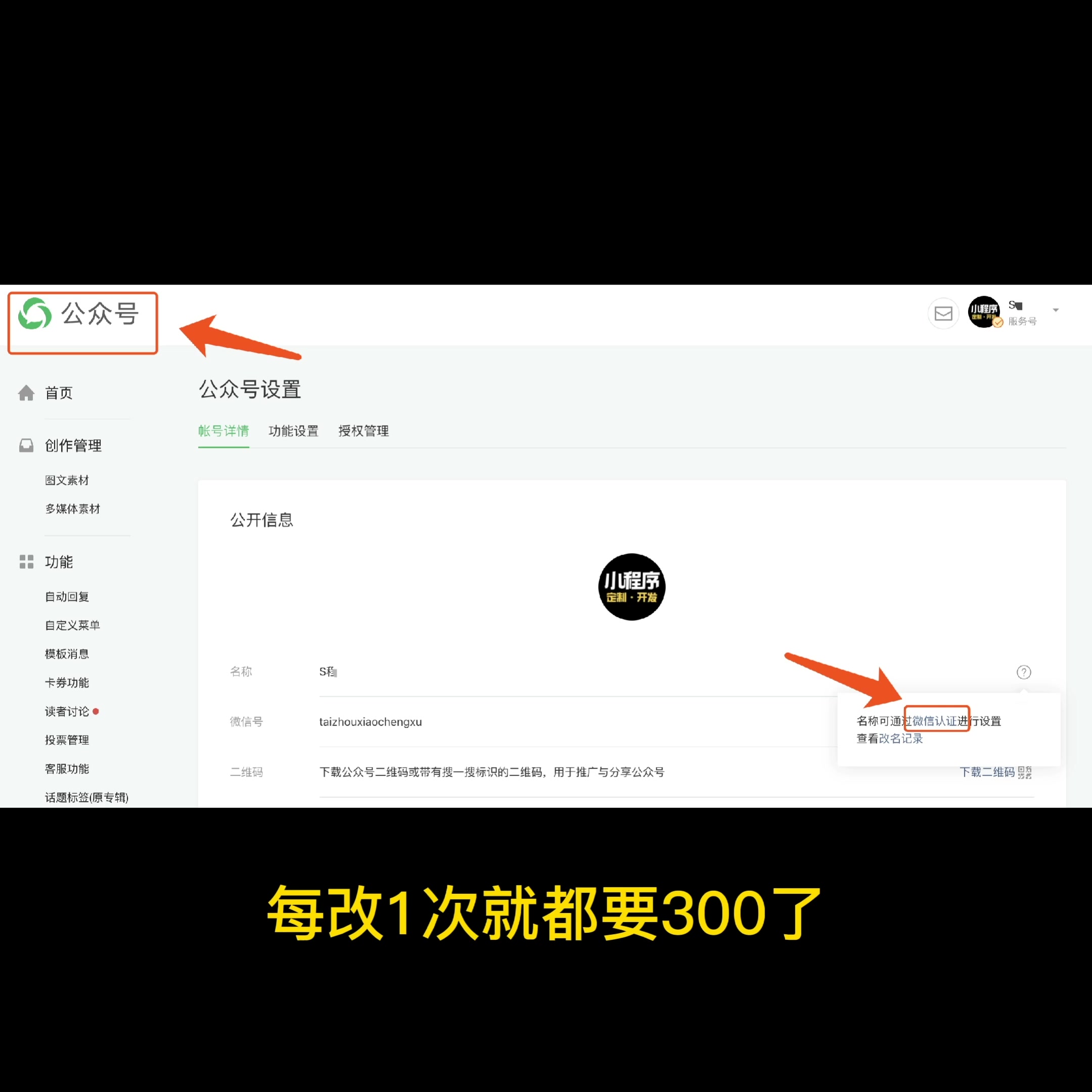 改名问题：小程序和公众号改名规则