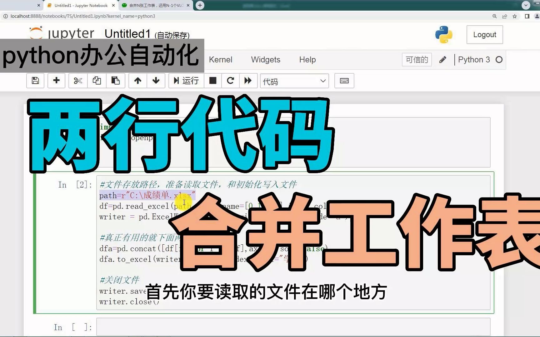 两行代码合并N张Excel工作表,python就这么高效