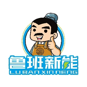 鲁班车服任工 