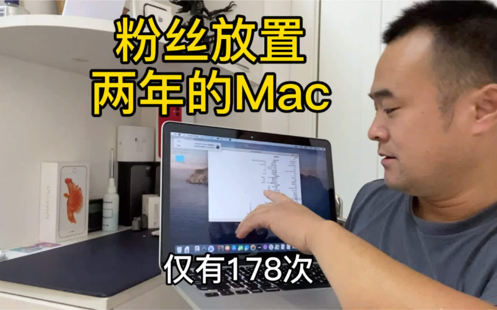 粉丝放置两年的Mac电脑折旧给邱哥,密码忘了那还不.