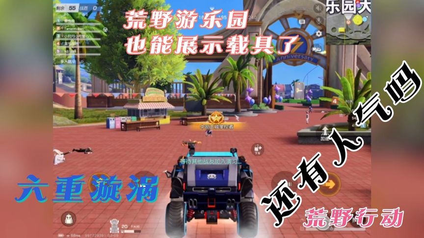 荒野行动 这车还有人气吗 展示一下